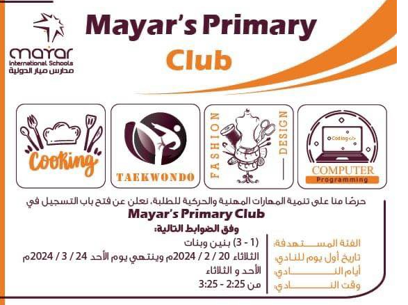 نادي ميار الأساسي